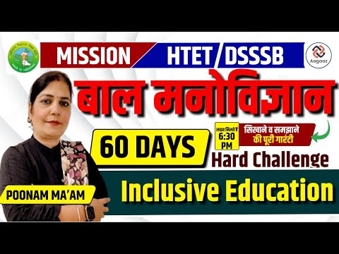 ""Inclusive Education | HTET 2025 CDP Important Topic | Complete Explanation in Hindi"