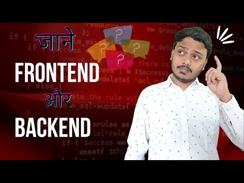 Frontend And Backend | Explained In Hindi