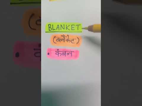 Blanket meaning in Hindi//Blanket Ka matlab kya hota hai 🖋️📖 #shortvideo #Subscribe to my channel