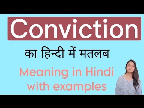 Conviction का हिंदी में मतलब Meaning of Conviction in Hindi and English with examples