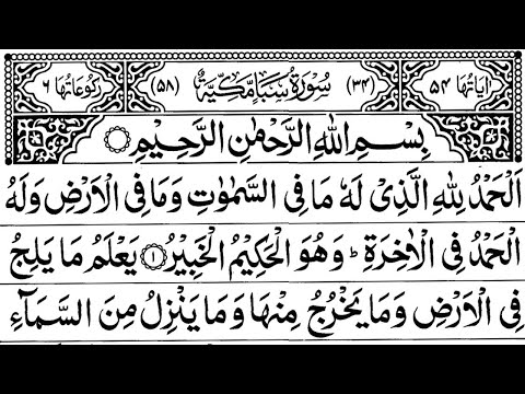 Surah As-Saba Full ||By Sheikh Shuraim With Arabic Text (HD)
