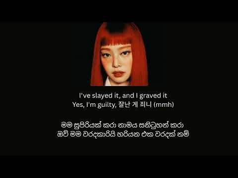 Like JENNIE Lyrics with Sinhala meaning 🇱🇰 සිංහල තේරුම