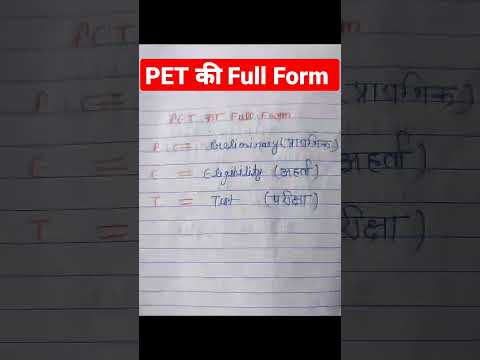 #PET की full form #pet ka full form