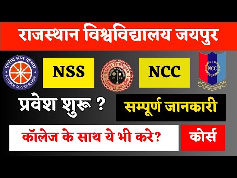 Difference between ncc and nss | nss or ncc which is better | how to join nss & ncc | #uniraj