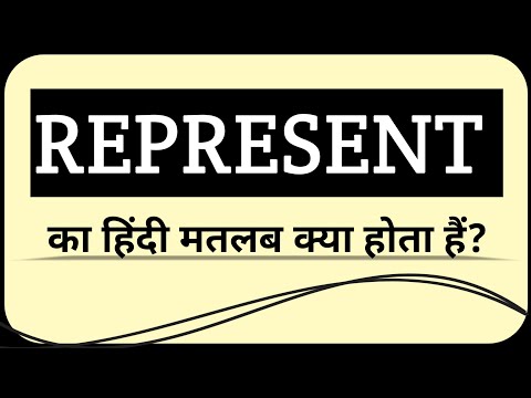 Represent का हिंदी मतलब क्या होता है? || Represent Ko Hindi Me Kya Kahate Hai