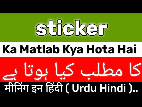 Sticker Meaning | Sticker Meaning In Urdu | Sticker Ka Matlab Kya Hai | Sticker Ka Meaning Kya Hai