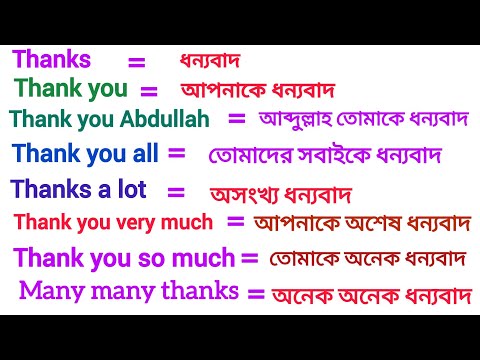 All Thanks meaning in Bangla Thanks all meaning in Bengali
