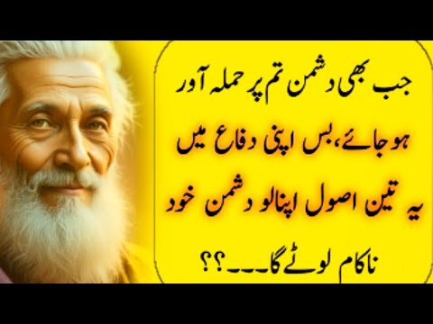 If Your Enemy Attacks, Use These 3 SilentWeapons to Defeat Them.] Deep Urdu Baat