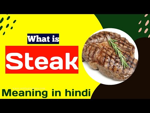 What is steak in hindi | steak kya hota hai | steak meaning in hindi