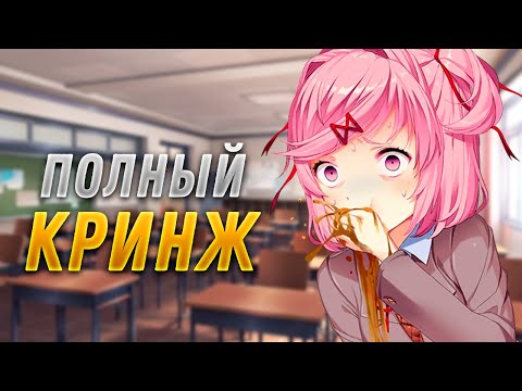 Steam Community :: Video :: ЭТО САМЫЙ КРИНЖОВЫЙ МОД НА СВЕТЕ Doki Doki ...