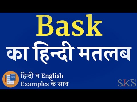 Bask meaning in hindi | Bask ka matlab kya hota hai | Bask ka arth kya hota hai | Only Study By SKS