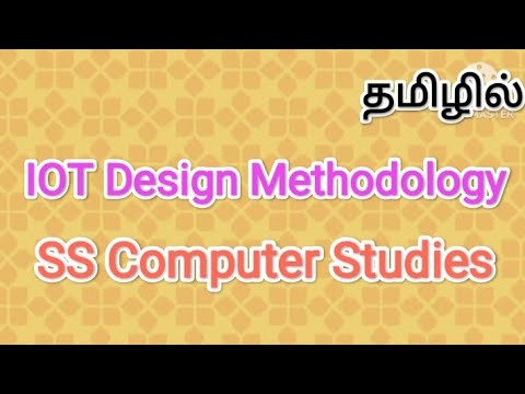 IOT Design Methodology | iot in tamil,#sscomputerstudies,#iot,#design ,#methodology