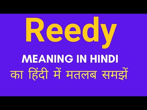 Reedy ka hindi meaning l Reedy ka english meaning l #reedy