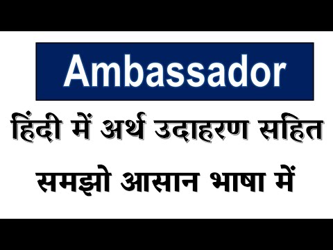 Ambassador meaning in Hindi // Explained Ambassador With Using Sentence