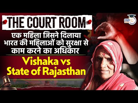 The CourtRoom | Vishaka vs State of Rajasthan | Landmark Judgment | StudyIQ Judiciary