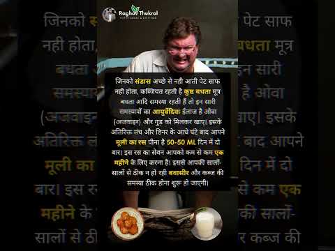 क्या आपके भी कब्ज और बवासीर रहती है? Constipation and Piles Remedy | Acharya Raghav Thukral Ji