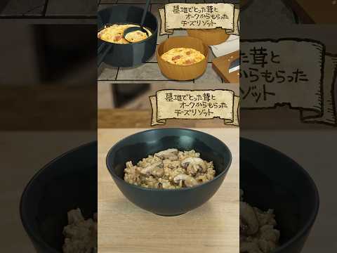 Mushroom Risotto 🍄🍚 from Delicious in Dungeon 👨🍳🍳 #mushroom #risotto #deliciousindungeon #anime