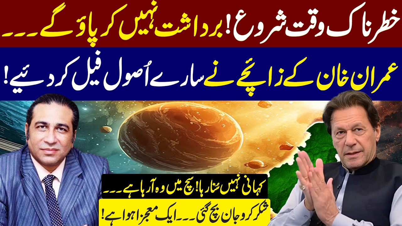 Imran Khan's horoscope has failed all the rules | Miracle | Latest Predictions by Syed Haider Jafri