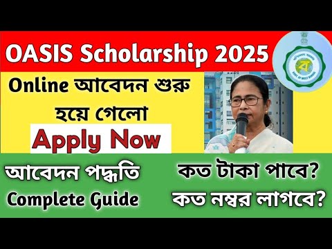 OASIS Scholarship 2025-26 | OASIS Scholarship 2025 Online Apply | SC ST OBC Scholarship 2025 #oasis