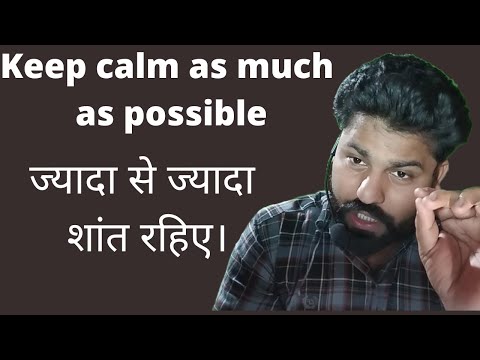 Keep calm as much as possible in hindi | ज्यादा से ज्यादा शांत रहिए। Motivation | Md Ishtiyaque