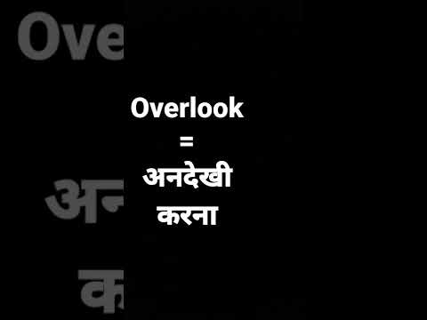overlook meaning in hindi and its parts of speech and its pronunciation