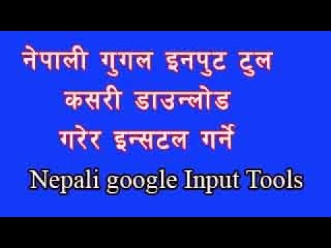 Google Input Tool | Nepali | How to type Nepali in pc and laptop