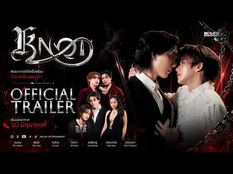 [DRAMA] 26.05.26 – Trailer officiel « Knot the Series » (ENG SUB) – BL ...
