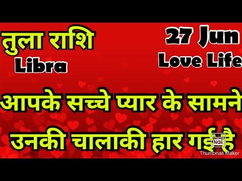 🧿 तुला राशि 💥💥 कैसा रहेगा आज का दिन 💯💯# आज का तुला राशिफल #Libra #hinditarot #zodiac#love #june