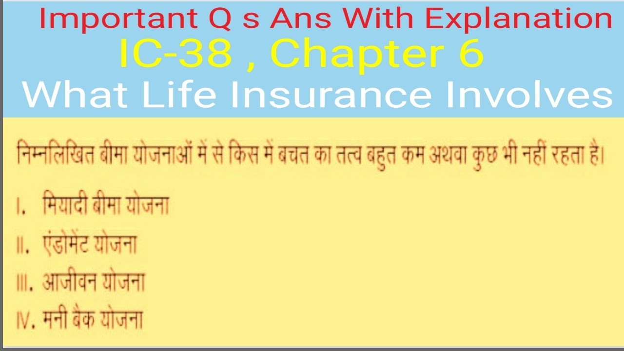 IC 38 life insurance. Chapter 6 IC 38. IC 38 important question in Hindi