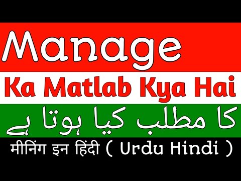 Manage Meaning | Manage Meaning In Urdu Hindi | Manage Ka Matlab Kya Hota Hai | Manage Ka Meaning K