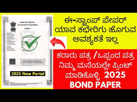 How to Purchase E-Stamp Paper Online in Karnataka from Home