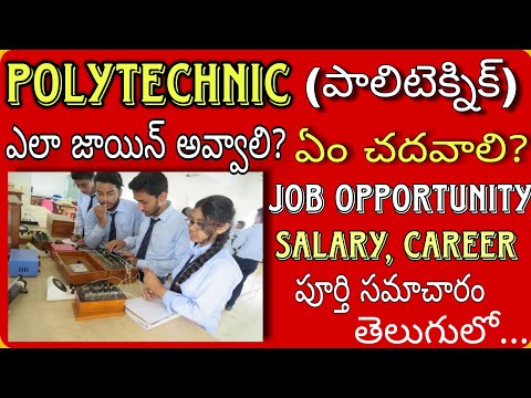 Polytechnic Course full details | Jobs, Salary, Career full Information in telugu