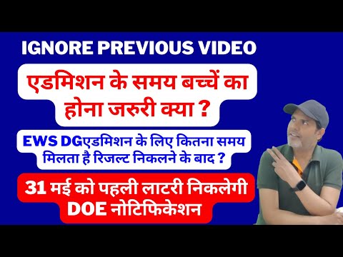 EWS Admission School Lottery Result List 2024-25 | Delhi EWS DG Admission for Nursery KG & Class 1