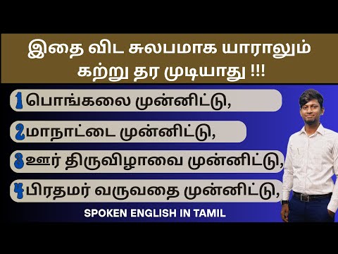 HOW TO SAY "முன்னிட்டு" IN ENGLISH | SPOKEN ENGLIAH IN TAMIL | ADVANCED LEVEL PHRASES #spokenenglish