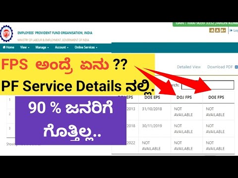 FPS ಅಂದ್ರೆ ಏನು? UAN-PF Service Details ನಲ್ಲಿ..? FPS in EPF Account |