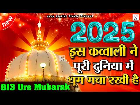 813 Urs 2025 👑 Superhit Kavvali Ajmer Sharif ❤️ Khwaja Garib Nawaz qawwali ❤ New Kavvali 2025