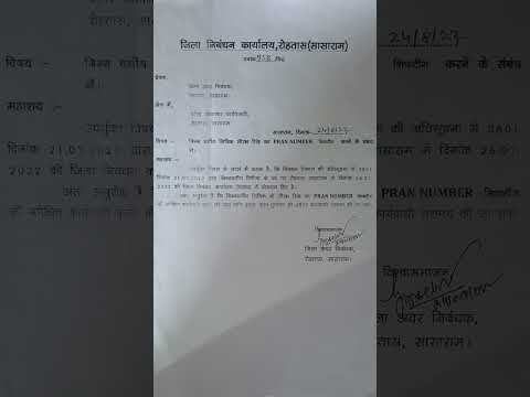 PRAN Number shifting Application form||NPS||