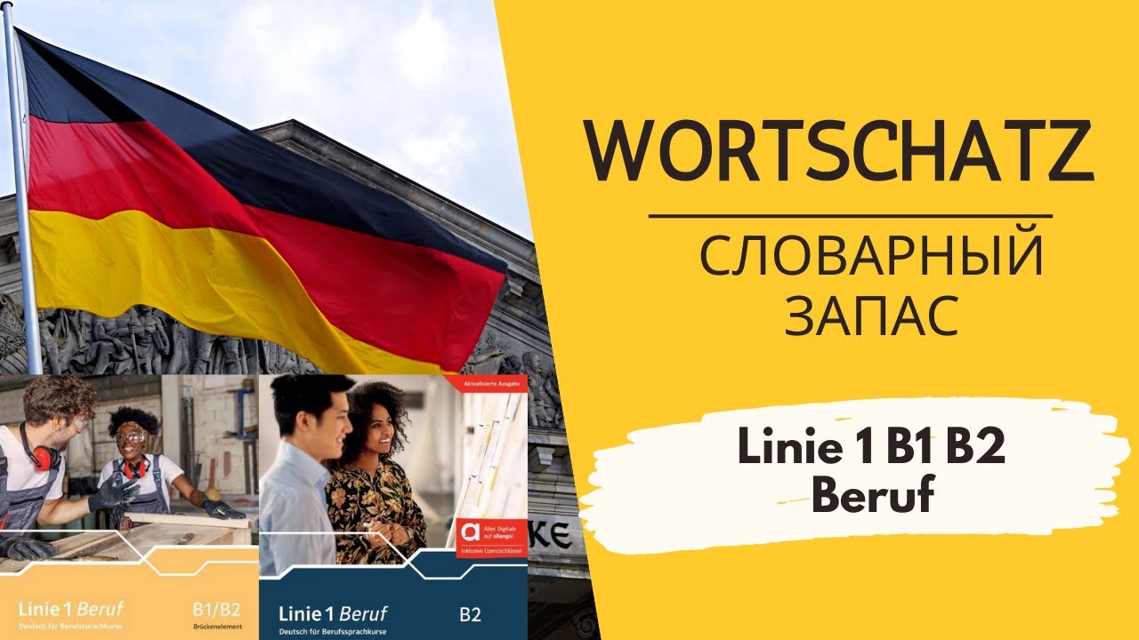 Line 1 B1/B2 Beruf Wortschatz Learn words from the textbook