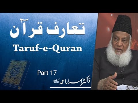 Taruf-e-Quran| Part 17|