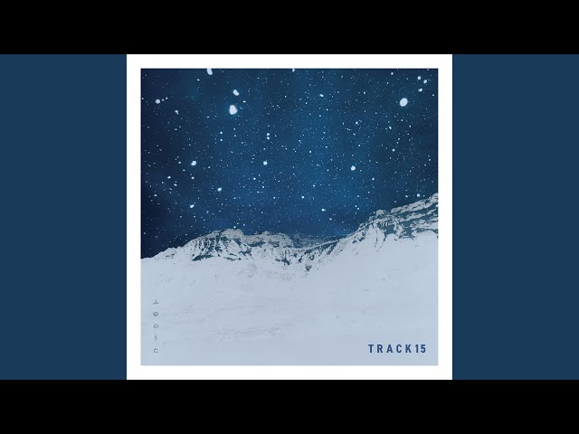 TRACK15 新曲「ふゆのうた」12月4日(水)配信リリース - agehasprings TIMES