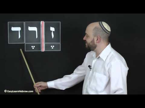 Easy Learn Hebrew - Lesson 1 (Free Lesson)
