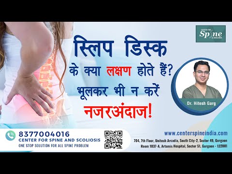 जानिए क्या है स्लिप डिस्क के लक्षण? Slip Disc Symptoms Hindi | #askDrHiteshGarg Slipped Disc Doctor