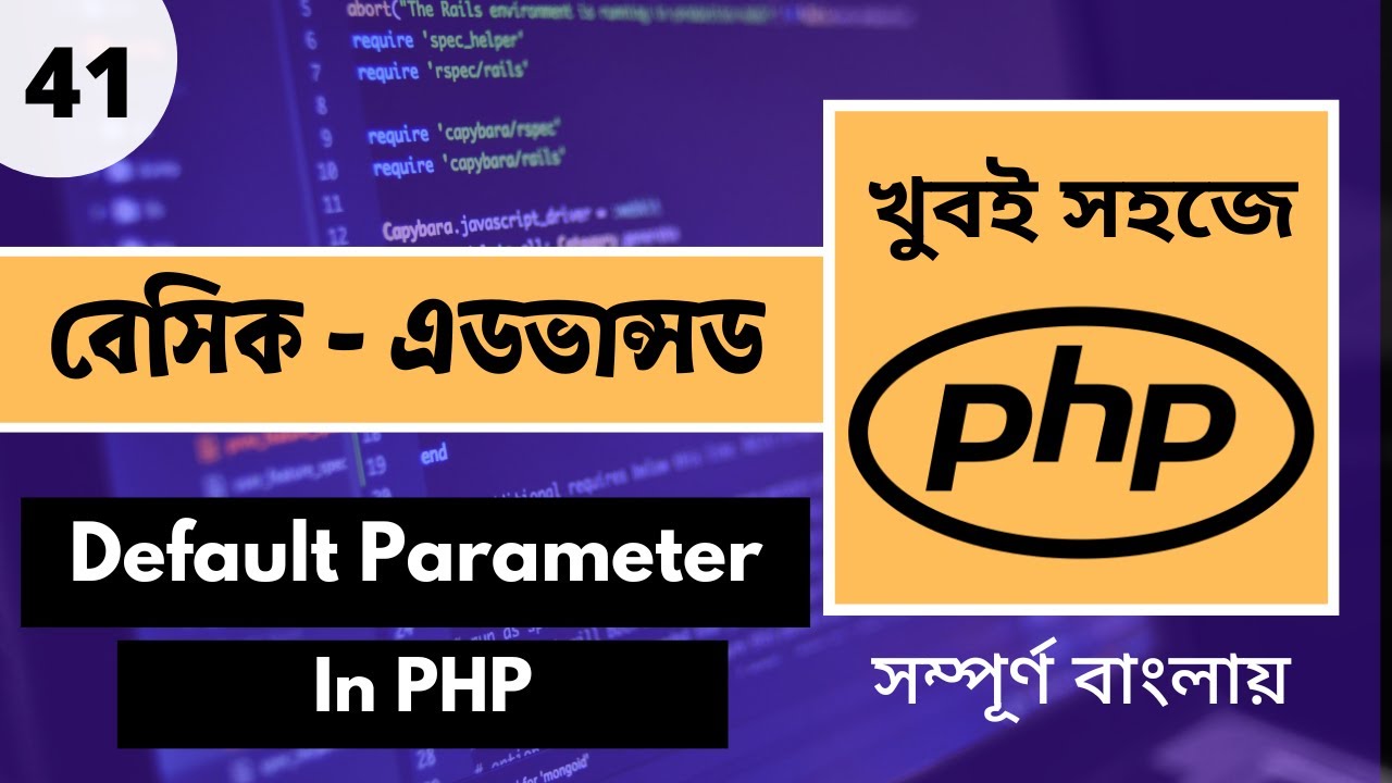 PHP Function Default Argument Bangla Tutorial | PHP Bangla Tutorial | Web Ship | Part - 41