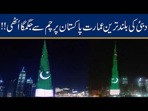 Dubai's Burj Khalifa Lights Up to Show the Pakistan Flag On 14 August Pakistan Independence Day