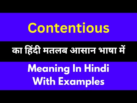 Contentious meaning in Hindi/Contentious का अर्थ या मतलब क्या होता है.