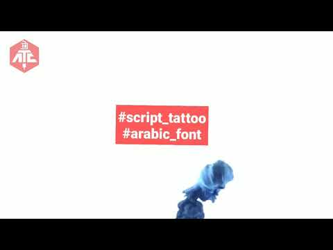 Best Arabic font tattoo || Black N Grey