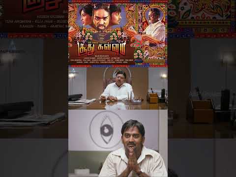 Soodhu Kavvum |அமைச்சர்னா இப்படி இருக்கணும்யா!| Karunakaran | MS Bhaskar|Radha Ravi#trendingshorts