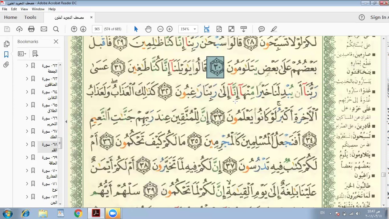 Eaalim Qudama Surah Al Qalam ayat 31 to 34 from Quran