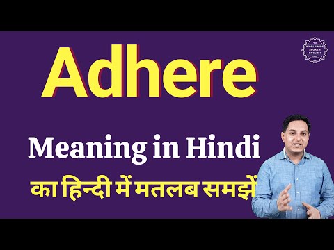 Adhere meaning in Hindi | Adhere का हिंदी में अर्थ | explained Adhere in Hindi