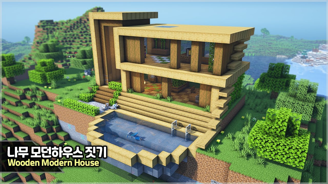 ⛏️ Minecraft :: 🏠 How to Build an Wooden Modern House 🌳 [마인크래프트 나무 모던 ...